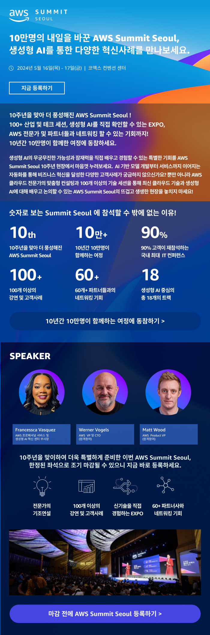 10만명의 내일을 바꾼 AWS Summit Seoul에서 생성형 AI를 통한 다양한 혁신사례를 만나보세요. | SharedIT - IT 지식 공유 네트워크